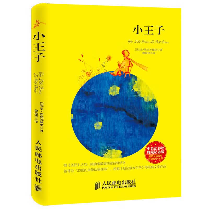 小王子9787115362735【精选】