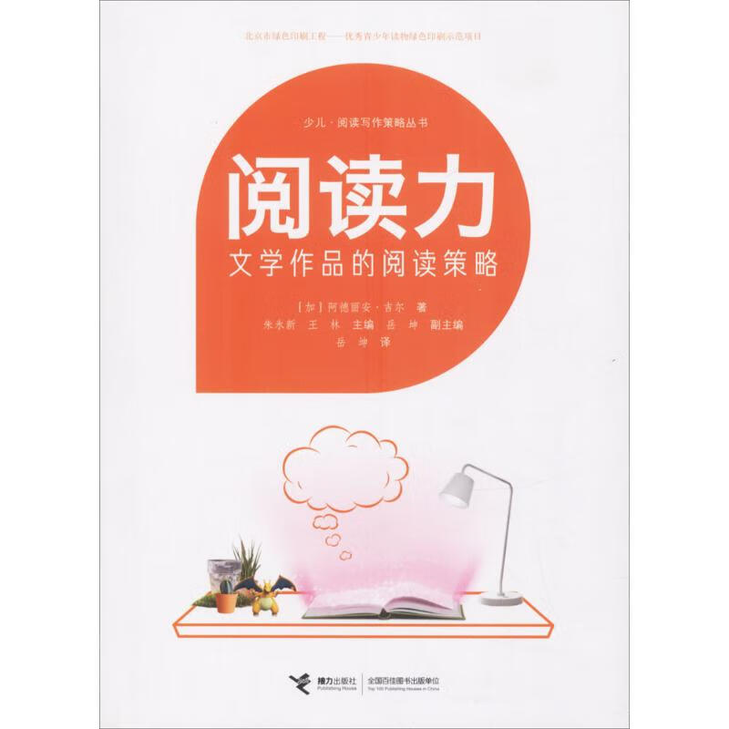 全新 阅读力