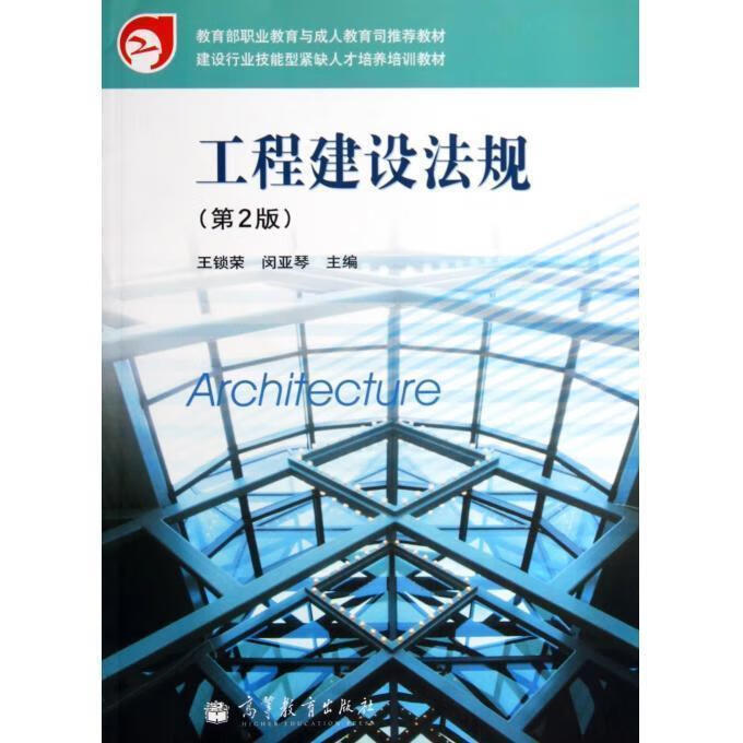 工程建设法规