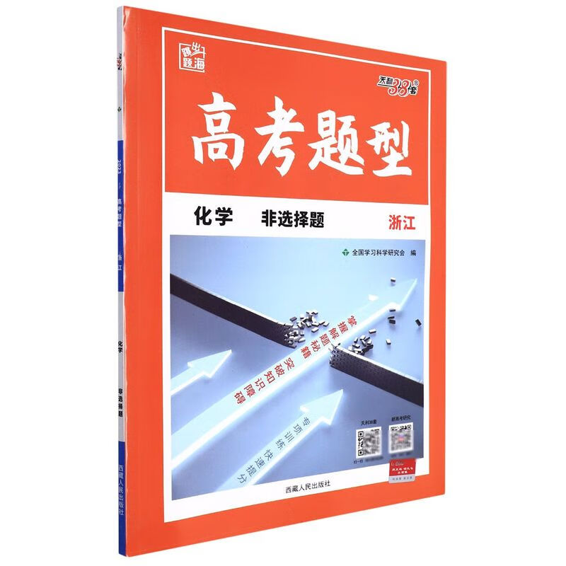 化学(非选择题浙江)/高考题型
