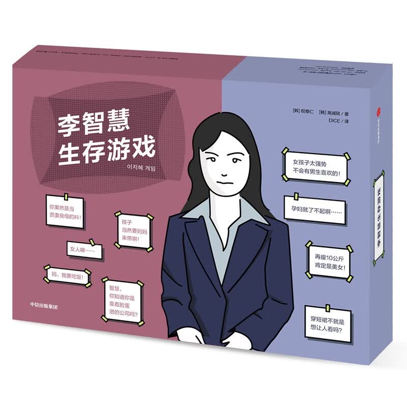 李智慧生存游戏