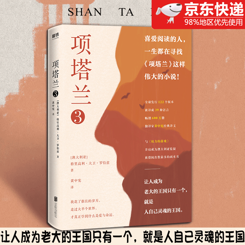 项塔兰123 全三册 格里高利·大卫·罗伯兹著 3