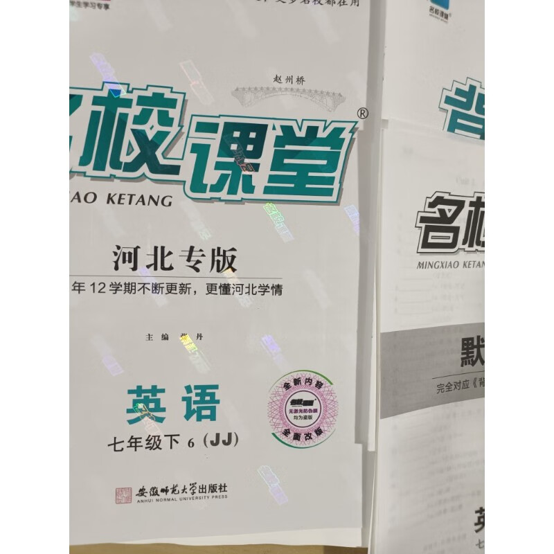 名校课堂河北专版七年级下册英语冀教版2023同步练习