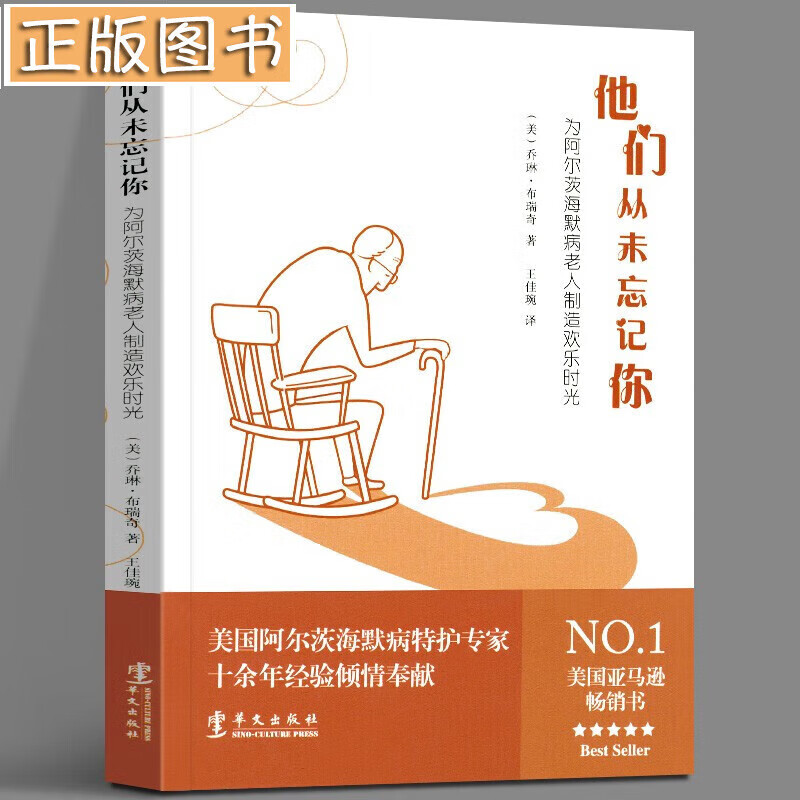 他们从未忘记你 (美)布瑞奇著,王佳琬译 华文出版社