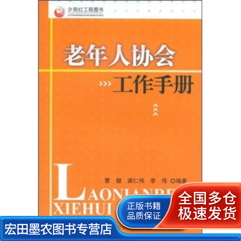 老年人协会工作手册【好书】