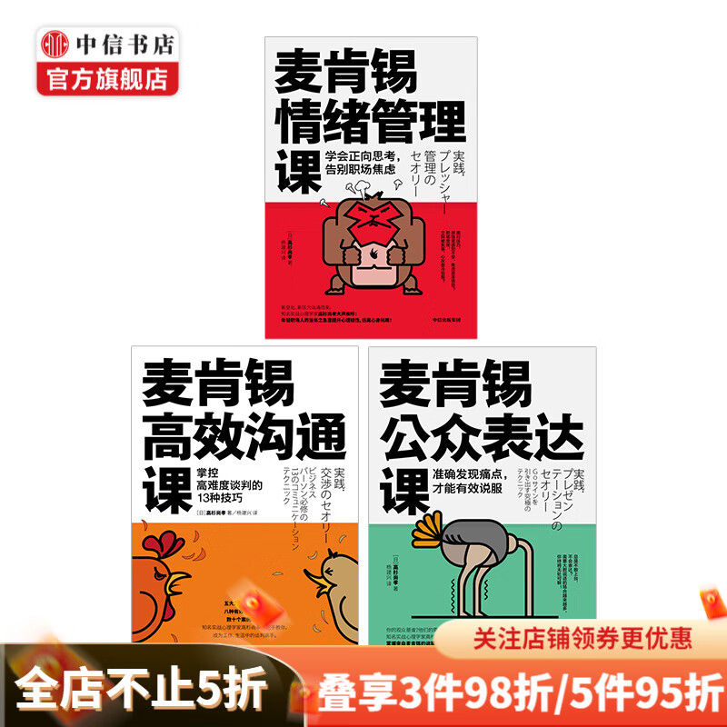 麦肯锡系列（套装共3册）高杉尚孝 著 谈判技巧 沟通方法 高难度谈判 高情商沟通 中信书店