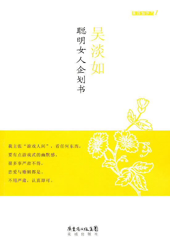 聪明女人企划书【特惠】