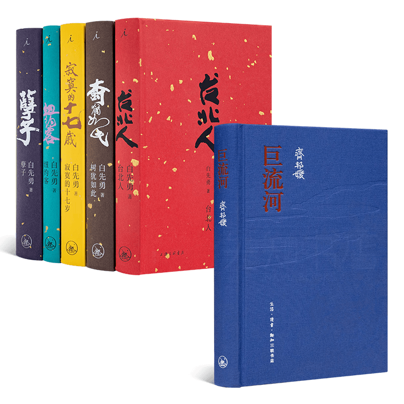 白先勇典藏集精装版全5册【签章版】台北人纽约客寂寞的十七岁孽子树犹如此 新增短篇小说SilentNight 散文小说集书 本书+《巨流河》
