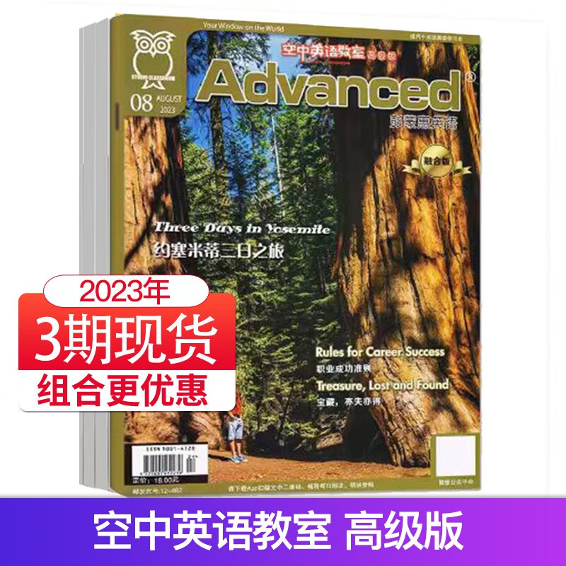 【近期打包订阅】大家说英语杂志2023/22年打包空中英语教室初级版初高中生英语学习书籍中高考英文教辅资料非过 【高级版3本】23年6-8月