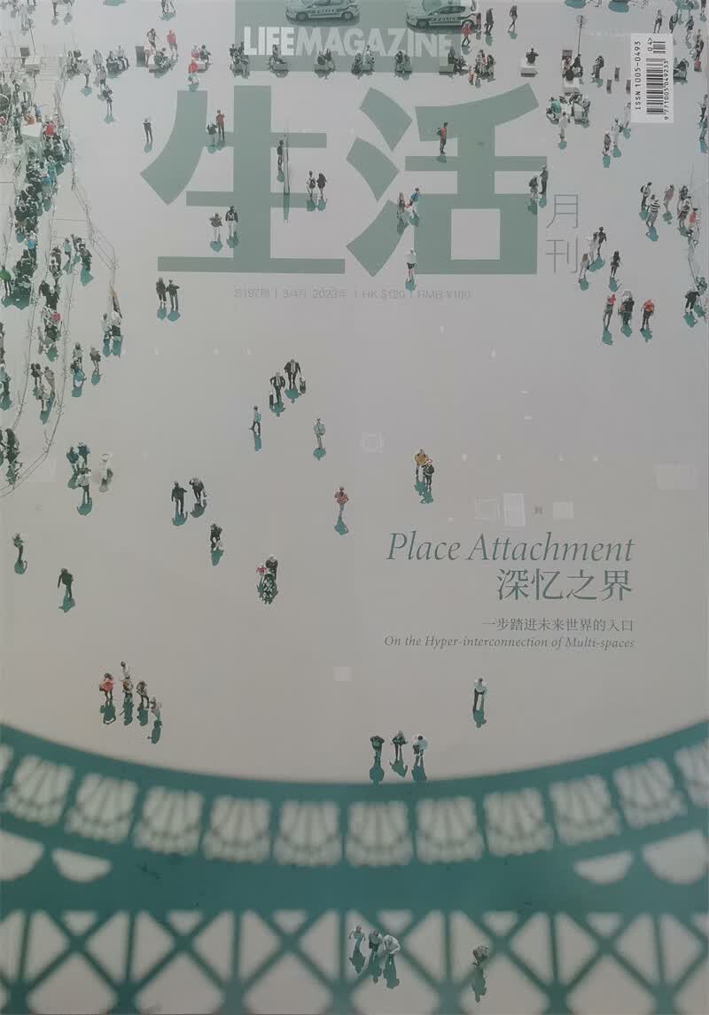 生活月刊 2023年3-4月合刊