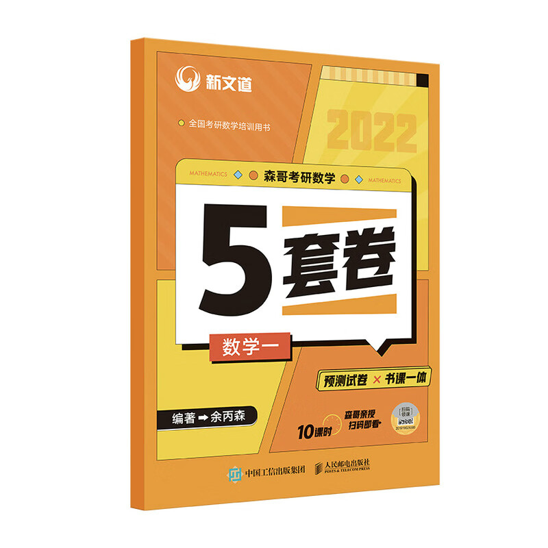森哥考研数学5套卷 数学一