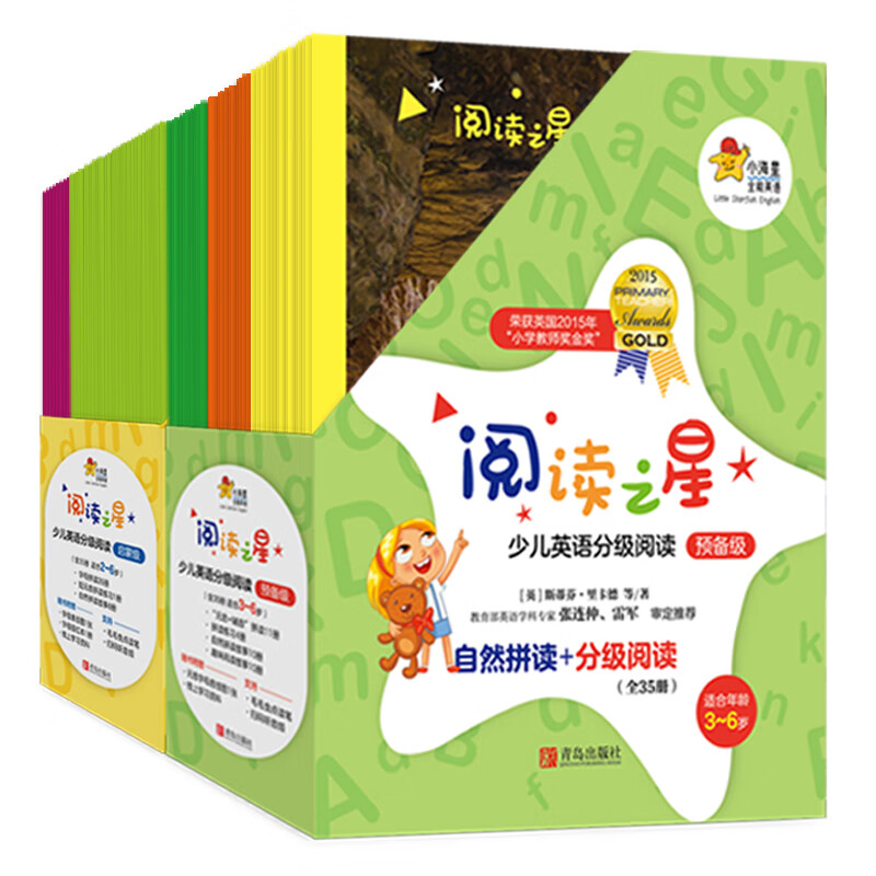 阅读之星·少儿英语分级阅读（启蒙级+预备级）