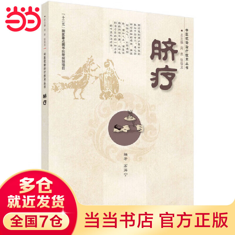 脐疗
