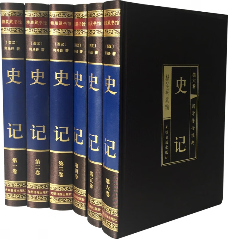 史记 (绸面精装16开.全六卷)插盒