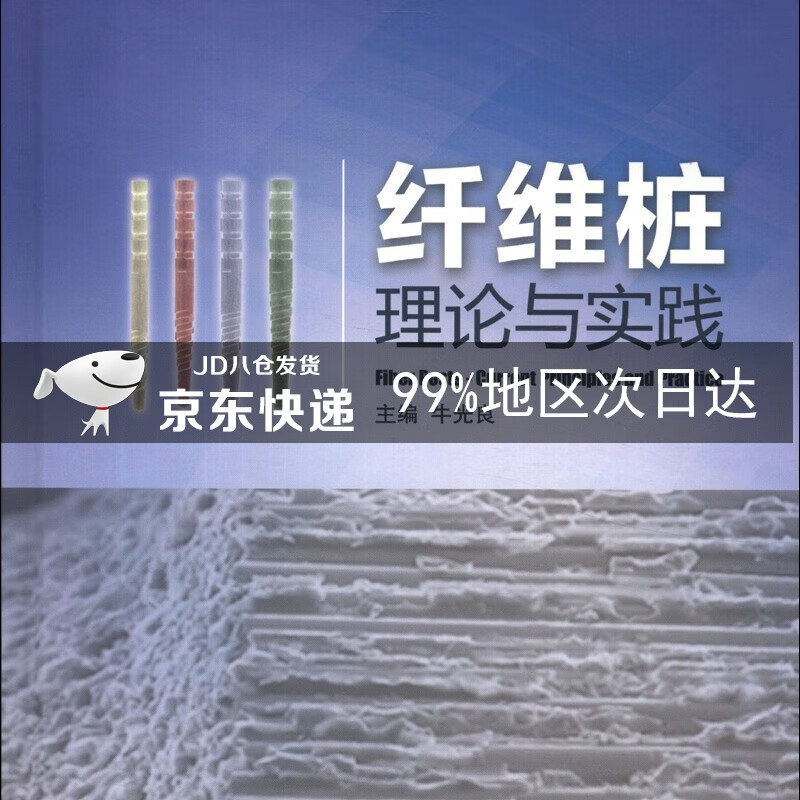 纤维桩理论与实践