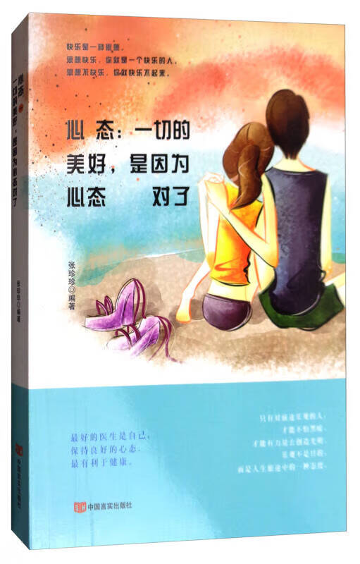 心态 一切的美好是因为心态对了【精选】