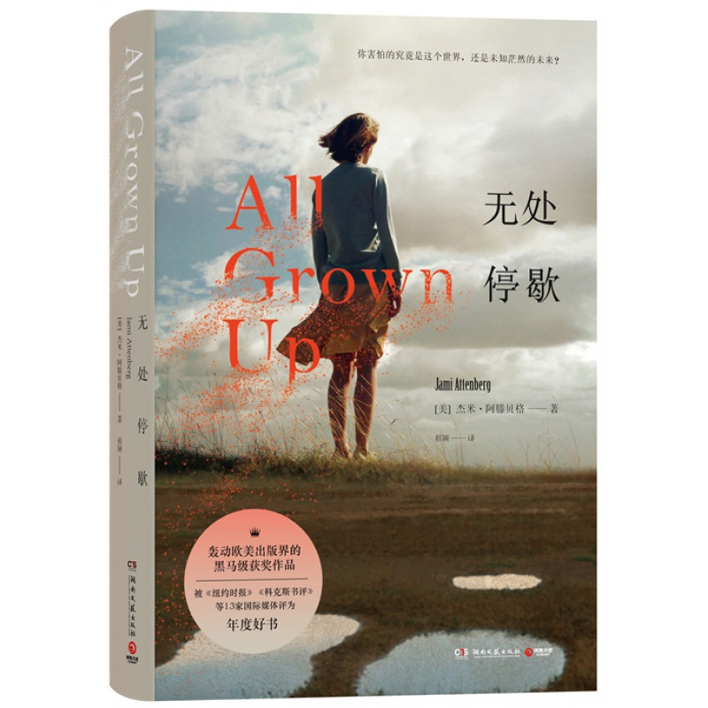 无处停歇  杰米·阿滕贝格著