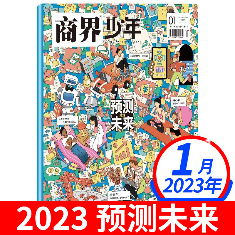 商界少年杂志2023年1234月打包年1-12月9-15岁孩子打造的少年财商素养青少年 绿色