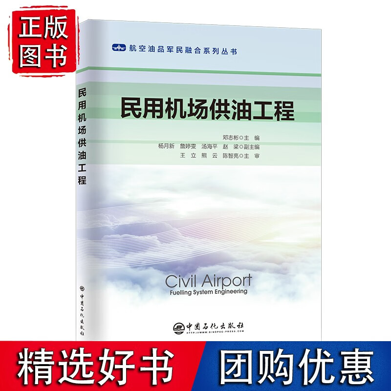 民用机场供油工程