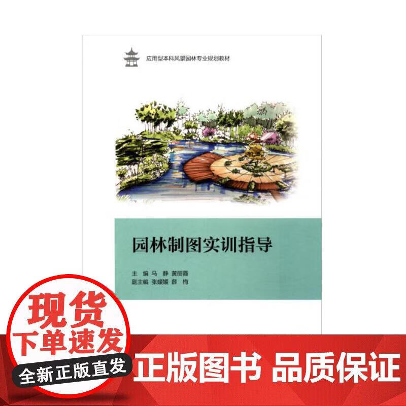 园林制图实训指导