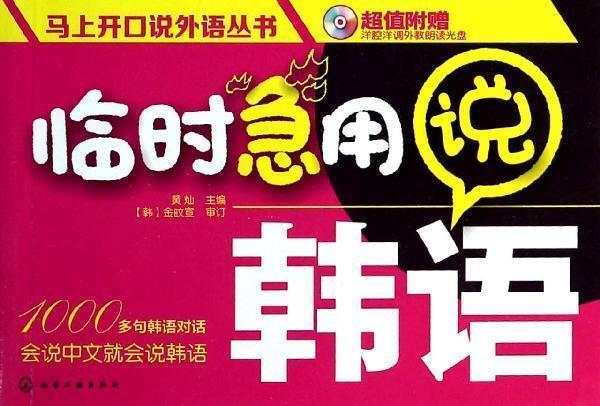 临时急用说韩语
