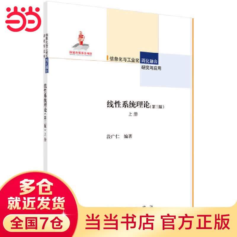 线性系统理论（第三版）上册