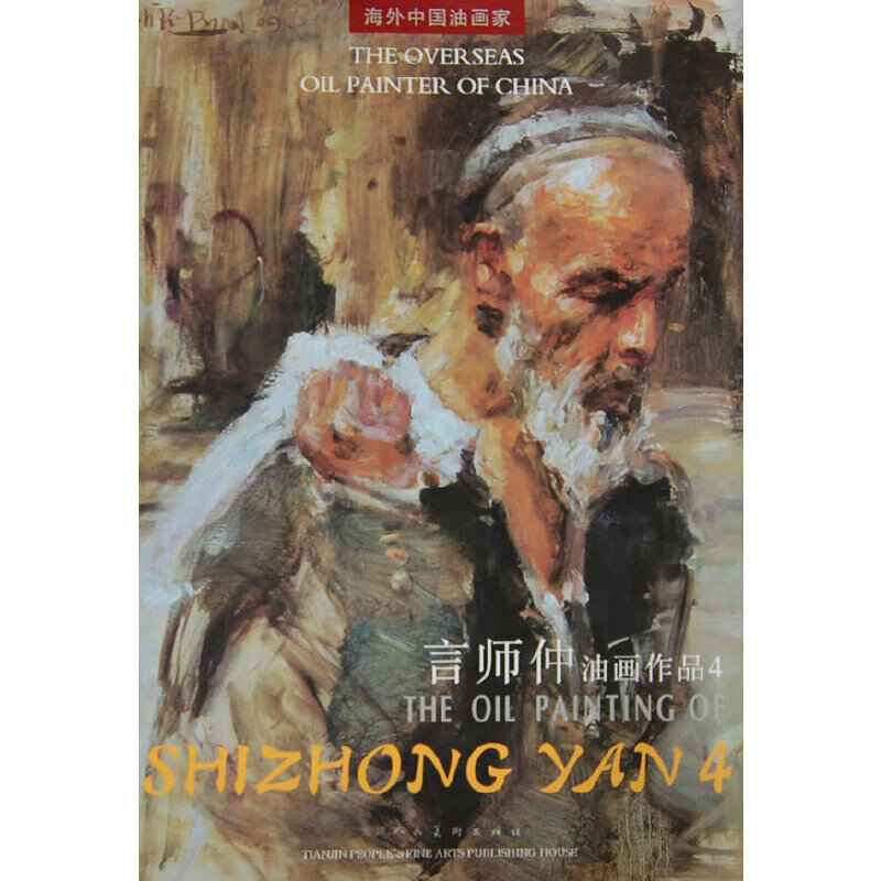中国油画家.言师仲 油画作品 4