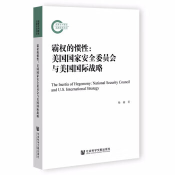 霸权的惯性