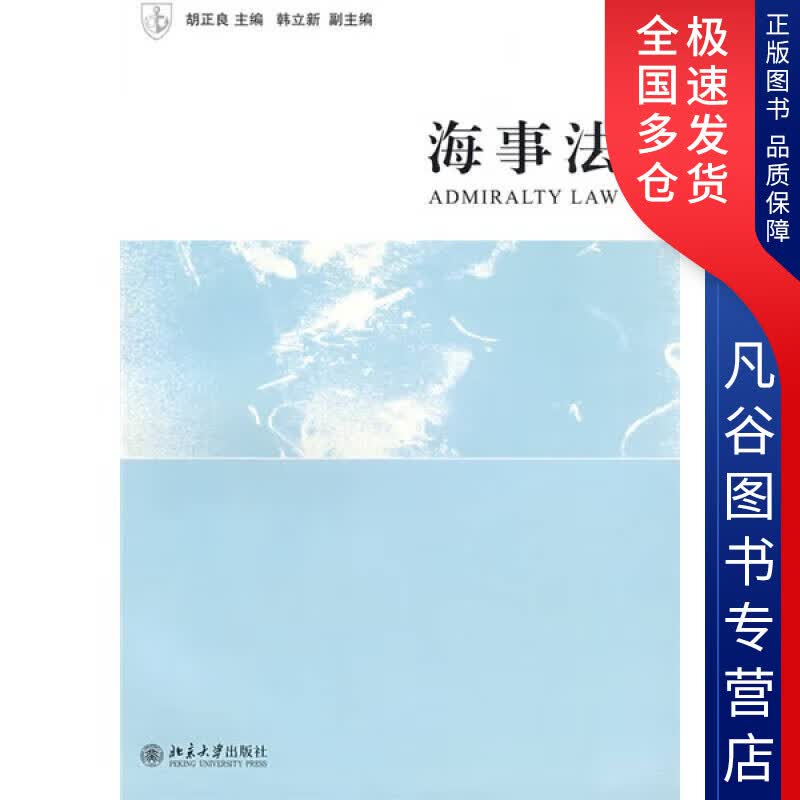 【书】海事法