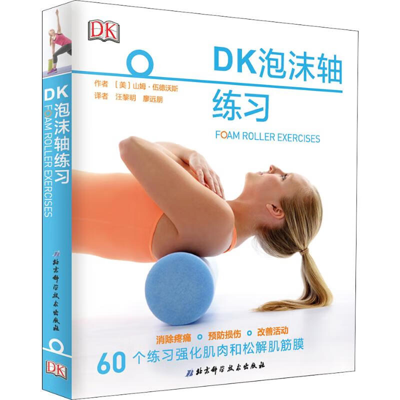 DK泡沫轴练习
