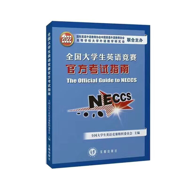 现货 2023年全国大学生英语竞赛A类研究生奥林匹克教材真题指南 考试指南