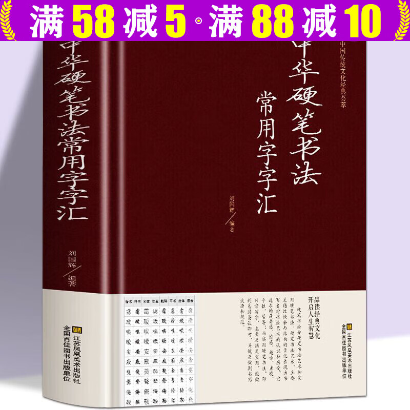 【包邮】书法字汇毛笔字常用字草书行书楷书隶书篆书硬笔书法尺牍临摹字帖教程字典工具书鉴赏欣赏（精装） 中华硬笔书法常用字字汇