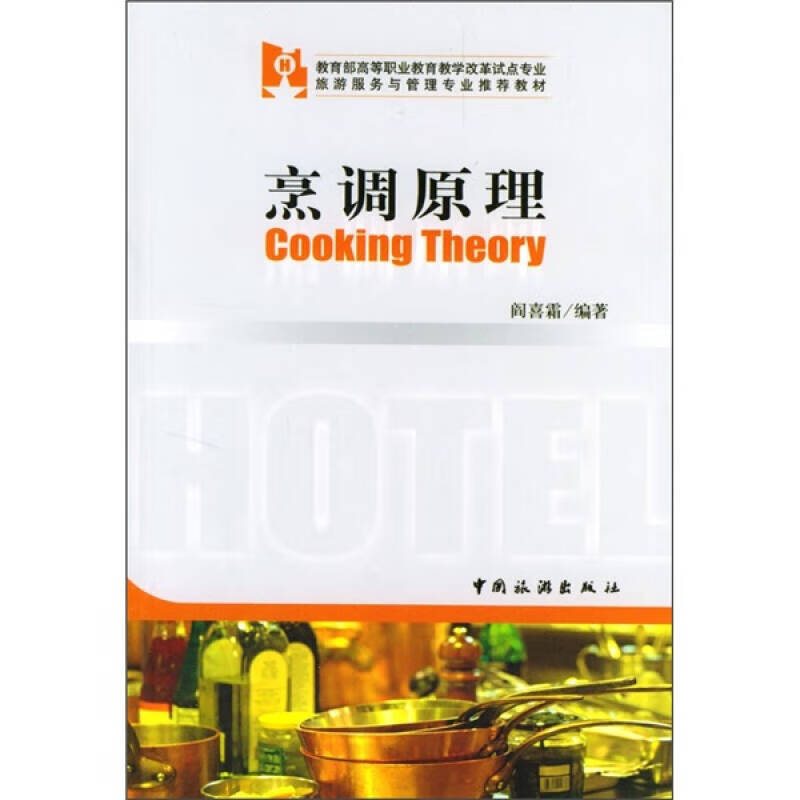 【书】烹调原理9787503223198