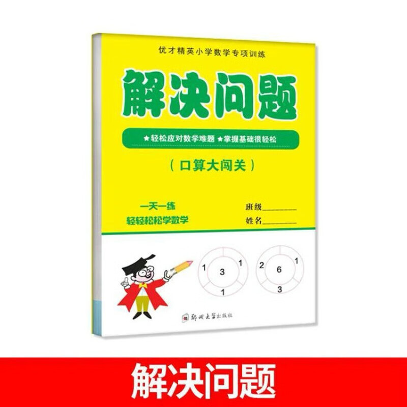 优才精英数学借凑十法解决问题时间与人民币看图列算式分解与组成 优才精英-解决问题 小学通用