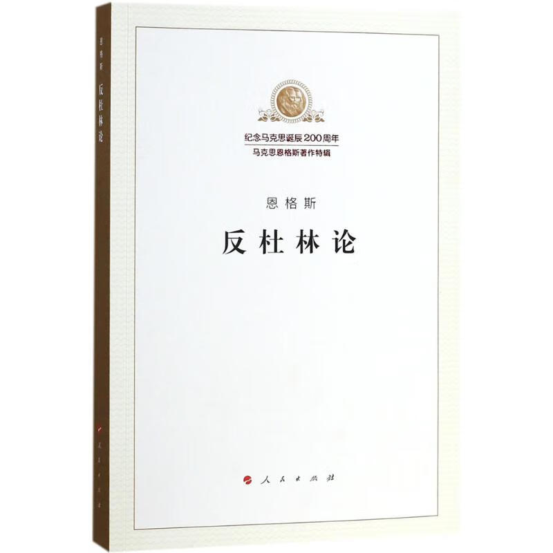 反杜林论 图书