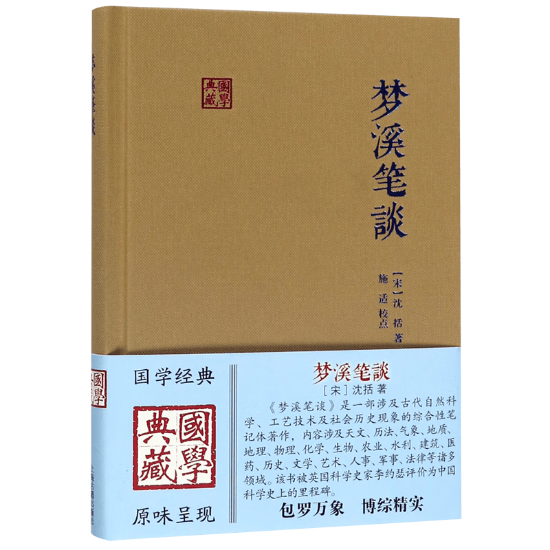 梦溪笔谈(精)/国学典藏
