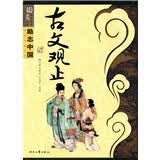 古文观止9787538726114【现货】