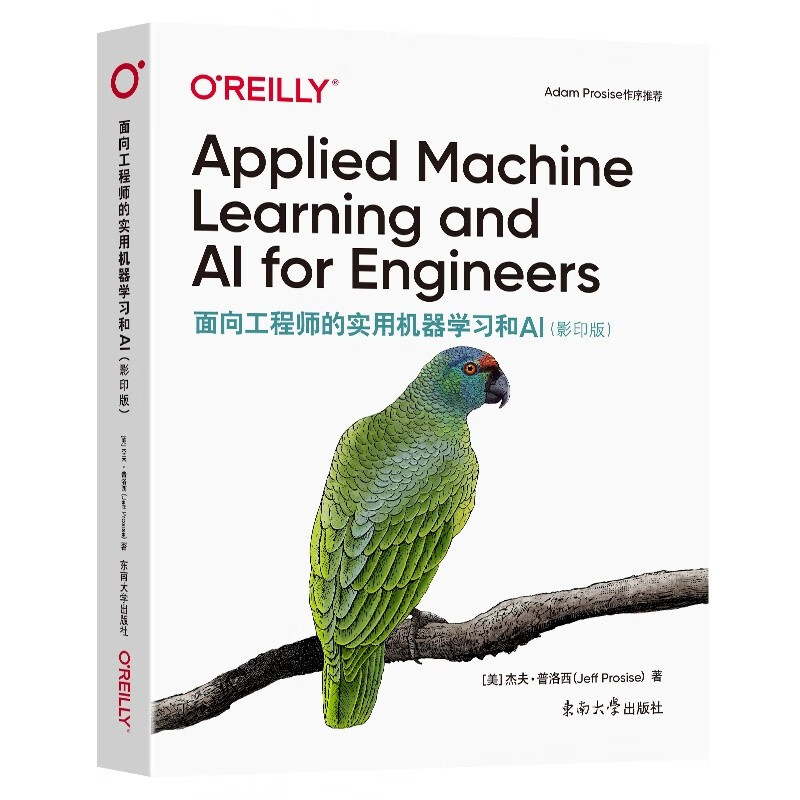 面向工程师的实用机器学习和AI（Applied Machinc Learning and AI