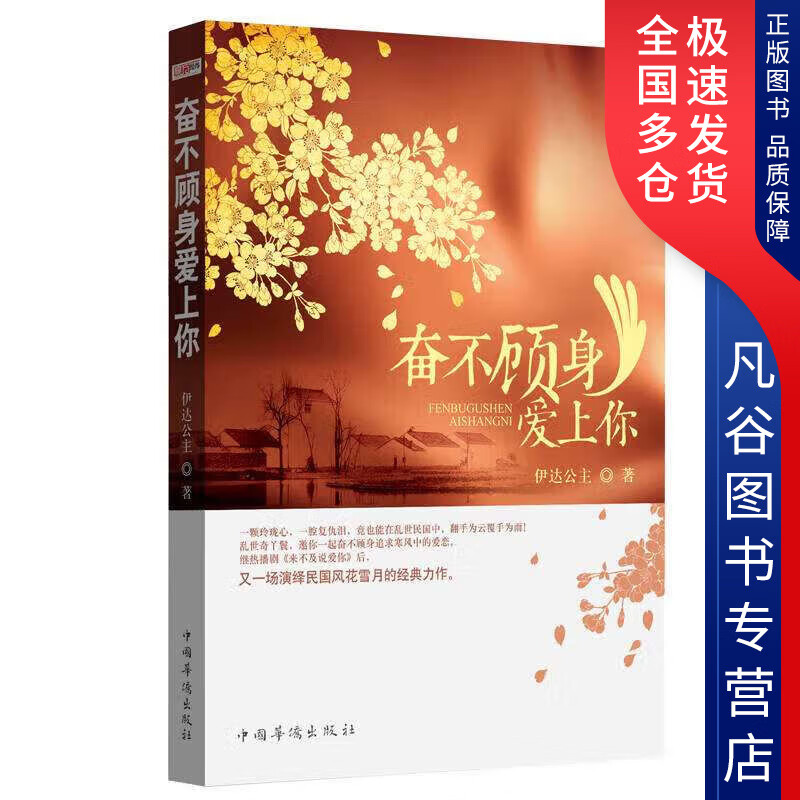 【书】奋不顾身爱上你