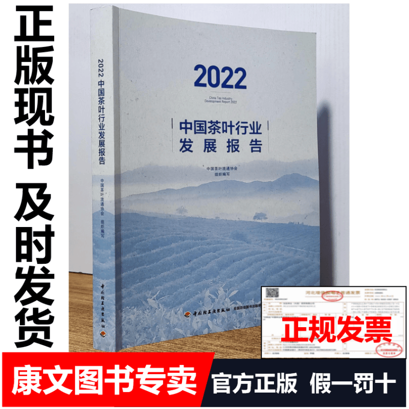 2022年【新版】中国茶叶行业发展报告 2022中国茶叶行业发展报告