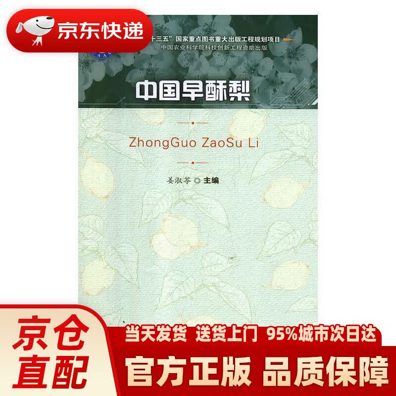 【新华】中国早酥梨