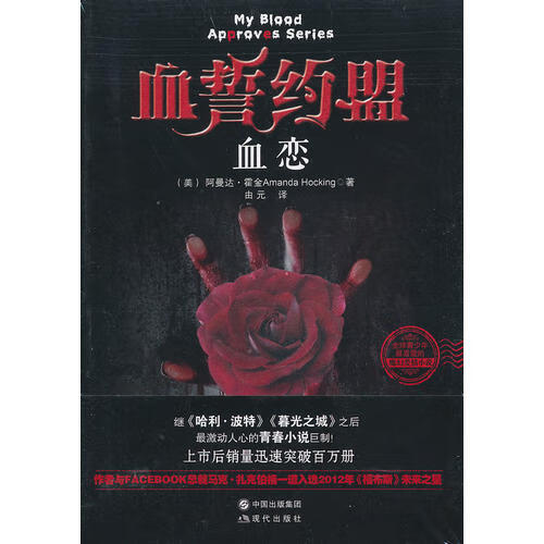 血誓约盟之血恋【好书】