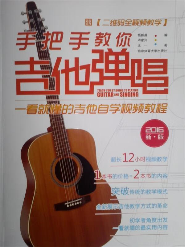 手把手教你吉他弹唱