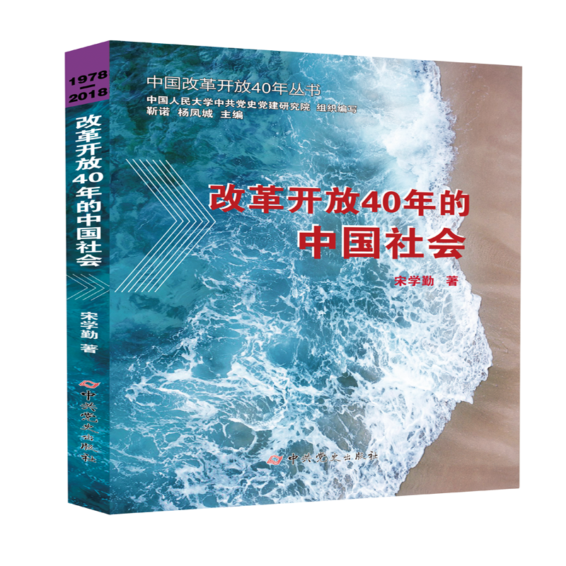 改革开放40年的中国社会