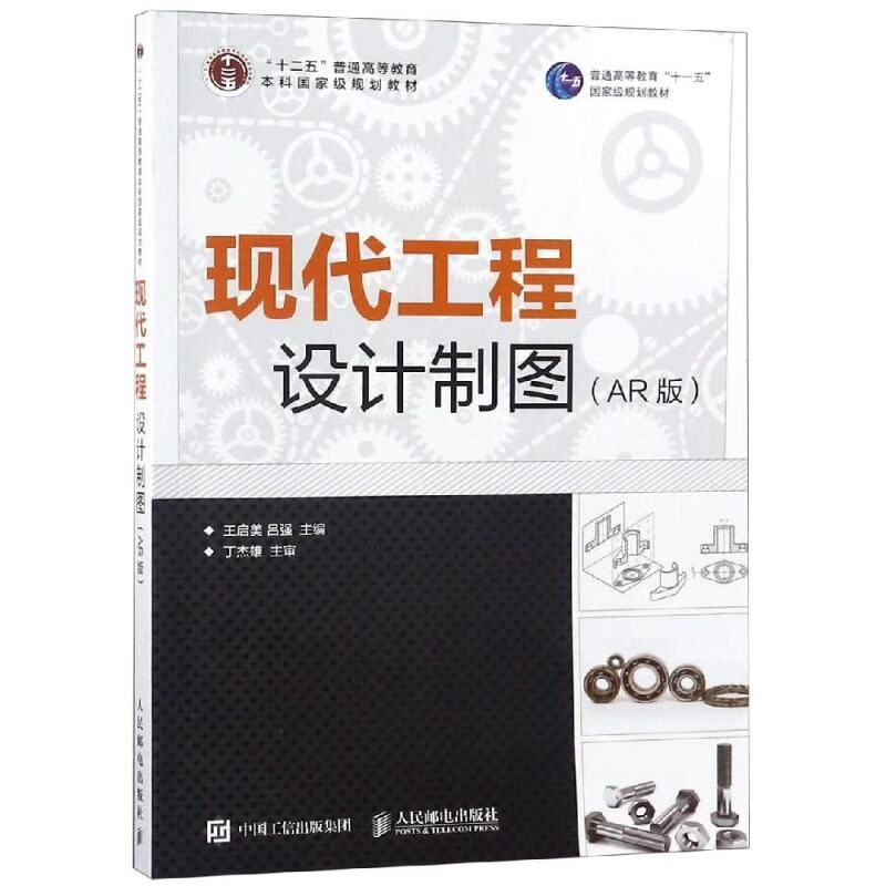 现代工程设计制图AR版