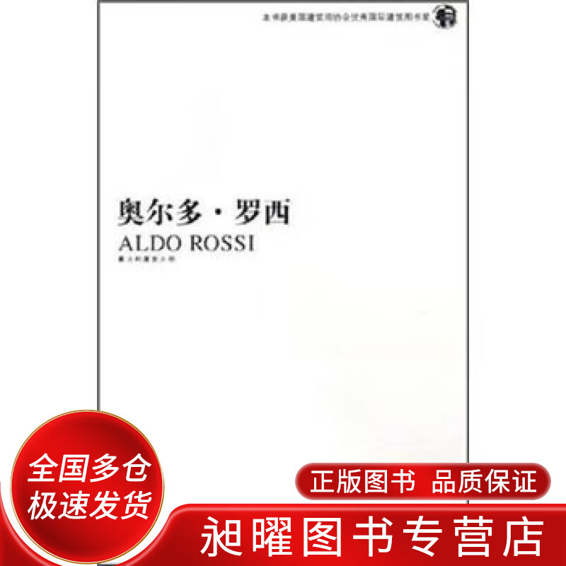 奥尔多 罗西【精选】