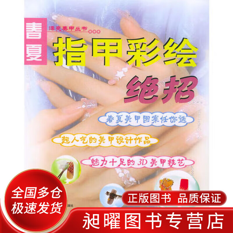 春夏指甲彩绘【精选】
