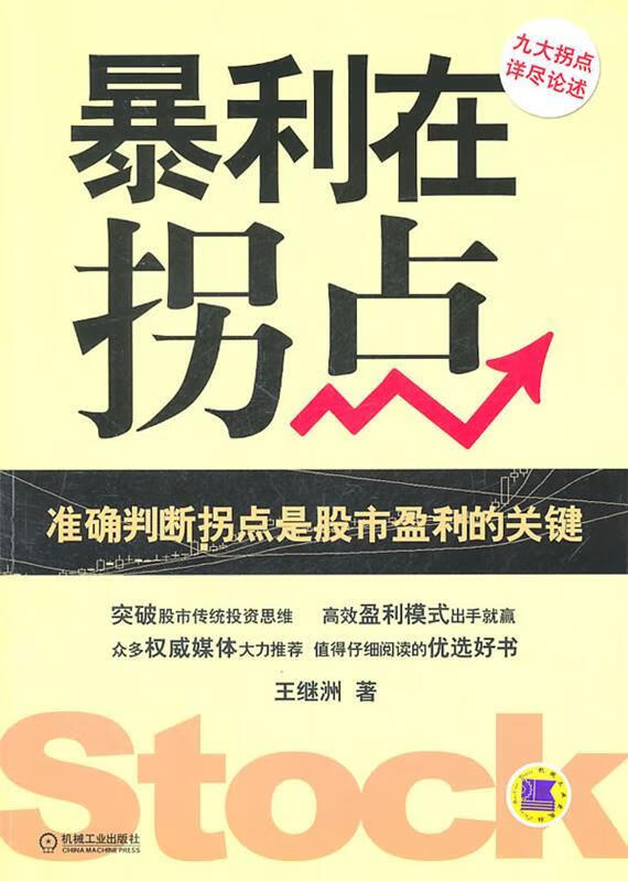 暴利在拐点