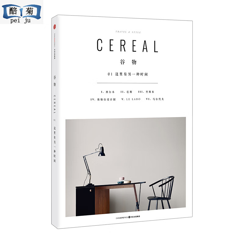 谷物1 这里有另一种时间 cereal 中文版内附别册