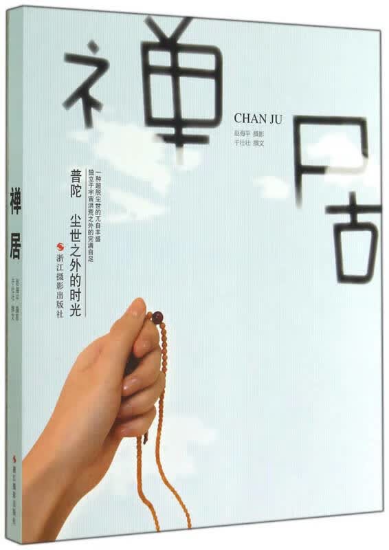 禅居【好书】